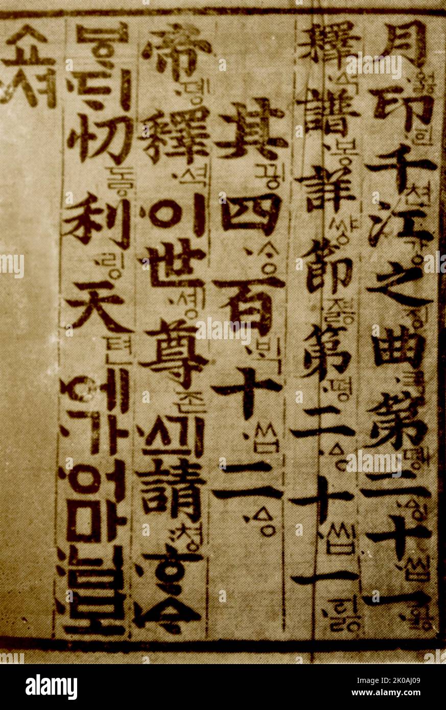 Poem Composed by King Sejong for his deceased Consort, Queen Sohon ...
