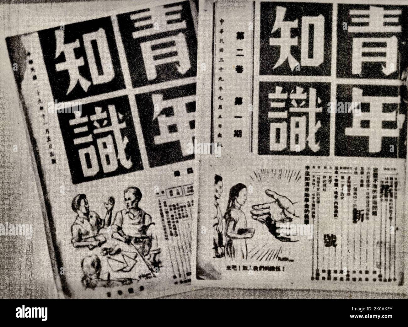 A copy of "Republic Daily". "Republic Daily" is a newspaper that is the ...