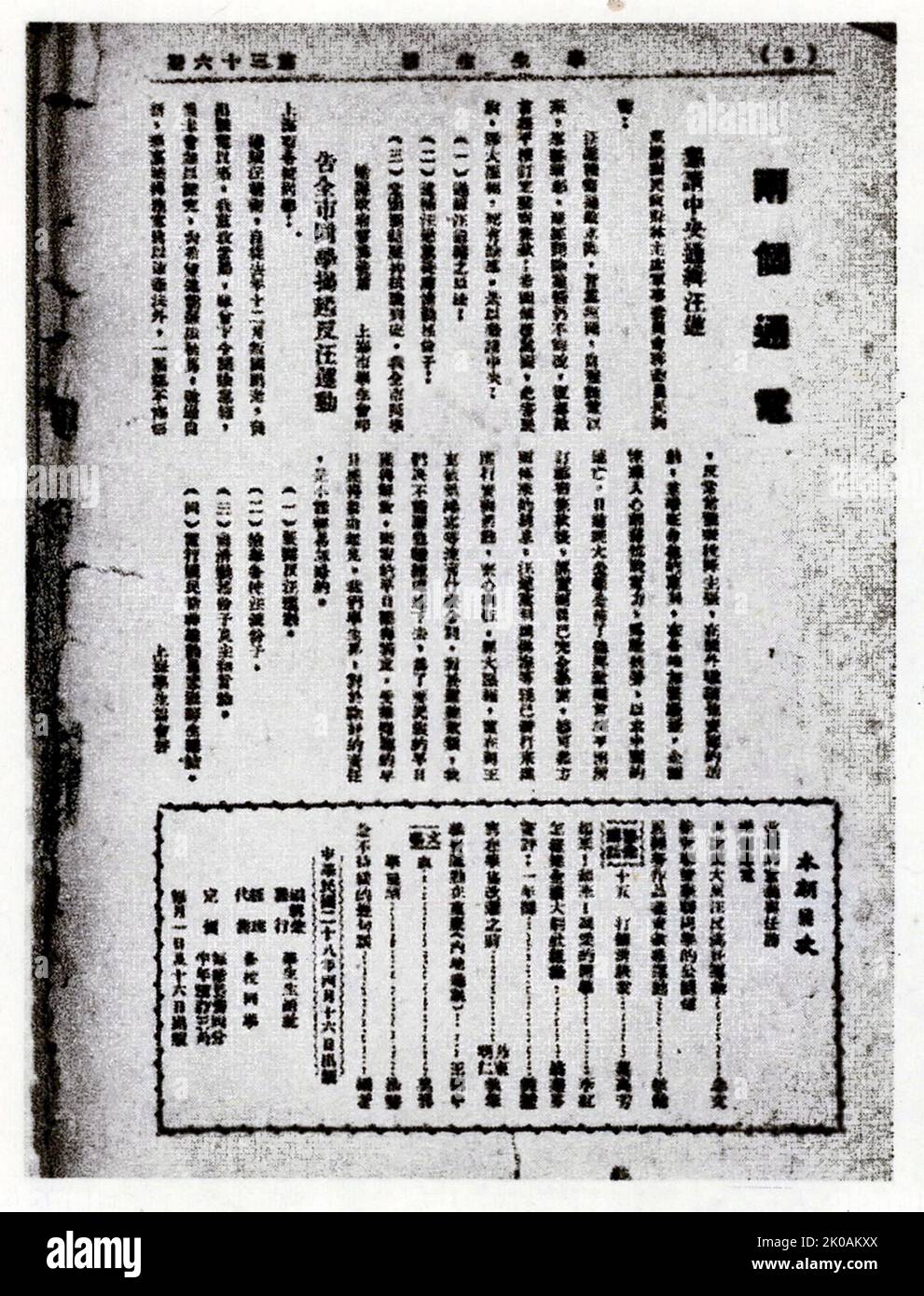 Anti china japan right wing hi-res stock photography and images - Alamy