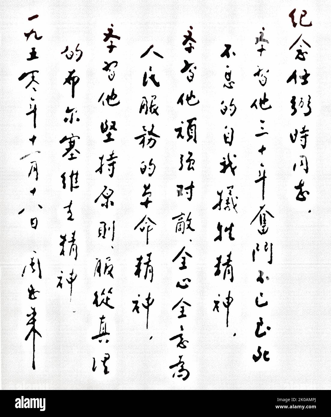 Ren Bishi (Jen Pi-shih); (1904 - 27 October 1950) military and ...