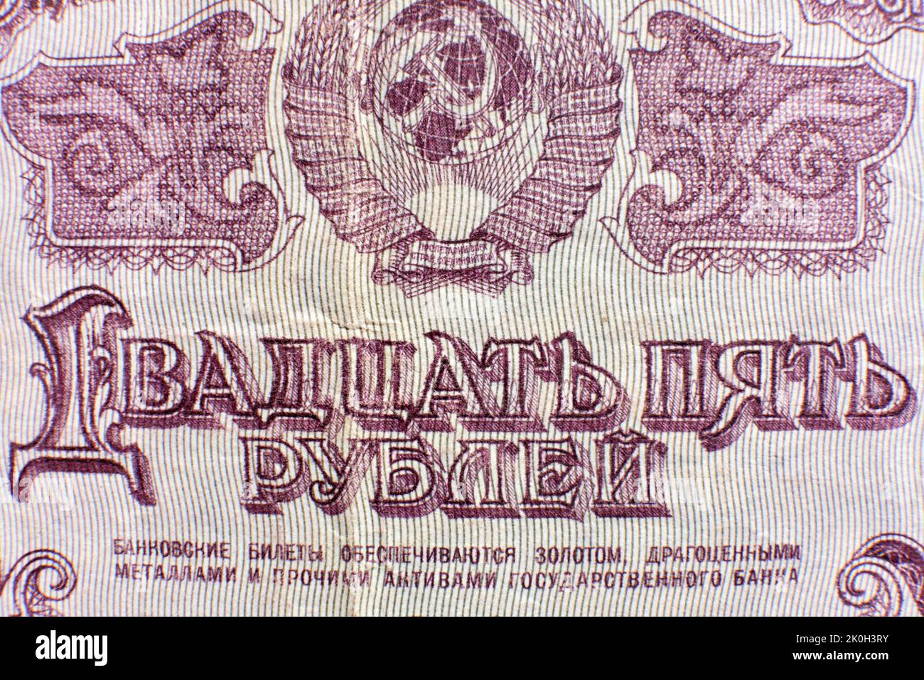 Old money of the USSR close-up. Macro photography of vintage banknotes ...