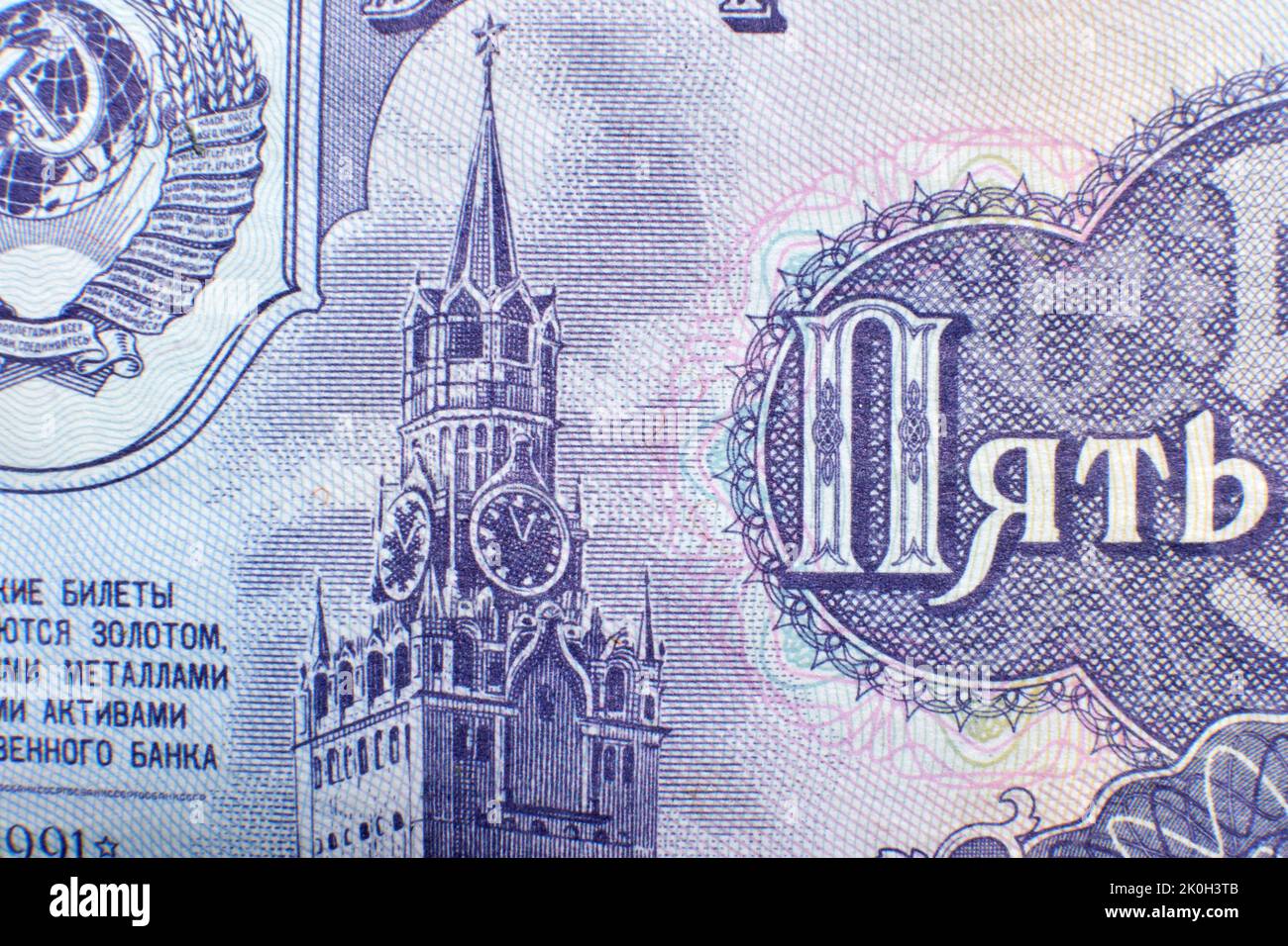 Old money of the USSR close-up. Macro photography of vintage banknotes ...