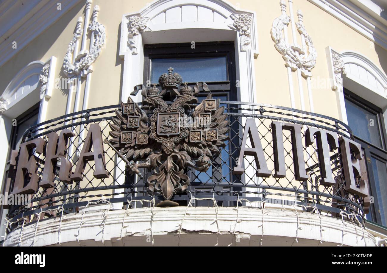 A very old pharmacy on Bauman Street in Kazan. Coat of arms of the ...