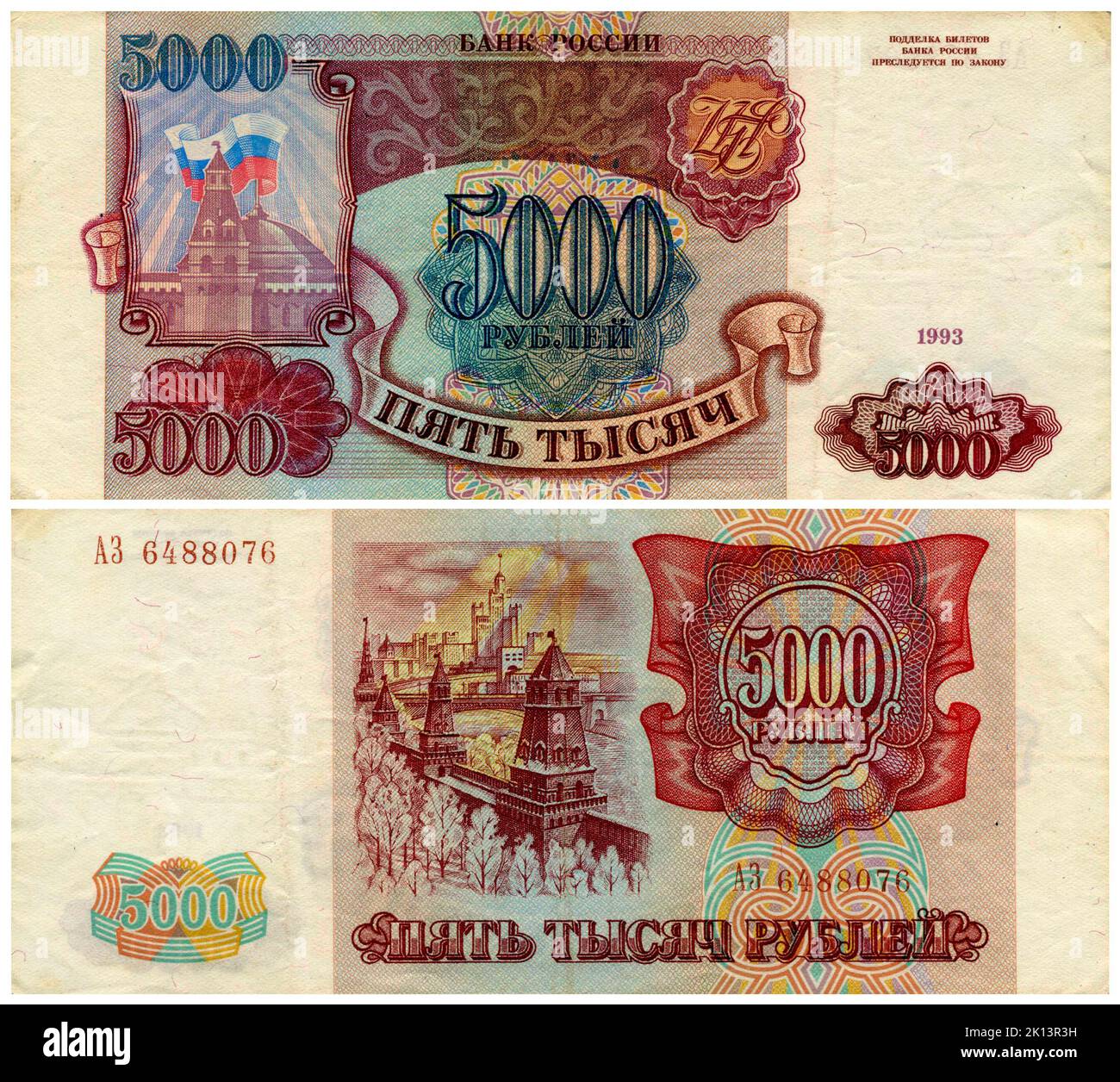 Rubles pattern Cut Out Stock Images & Pictures - Alamy