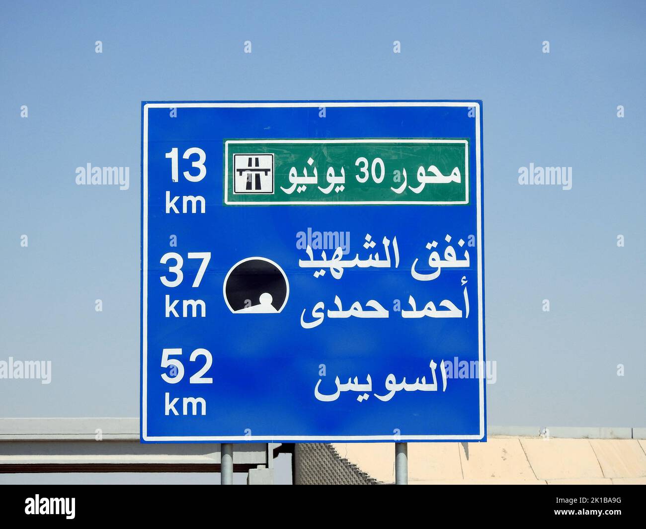 Suez, Egypt, August 12 2022: a road sign board in Suez Cairo highway in ...