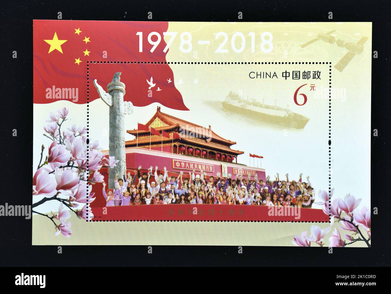 CHINA - CIRCA 2018: A stamps printed in China shows 2018-34 40th ...