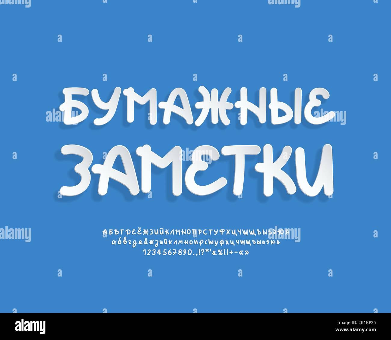 White 3d paper Russian font set, realistic paper cutouts style with ...