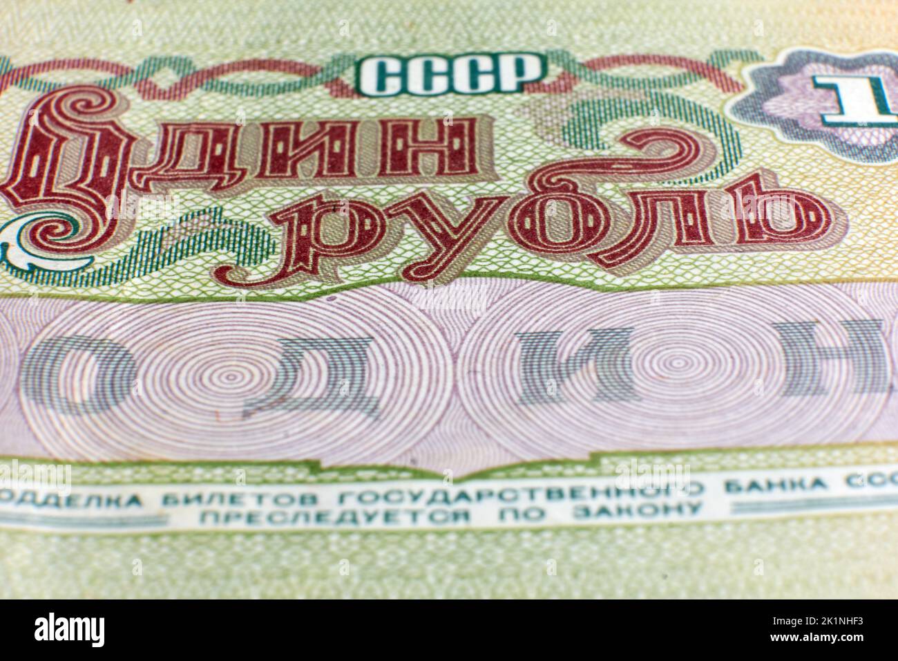 Old money of the USSR close-up. Macro photography of vintage banknotes ...