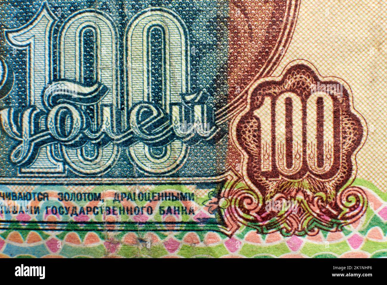 Old money of the USSR close-up. Macro photography of vintage banknotes ...