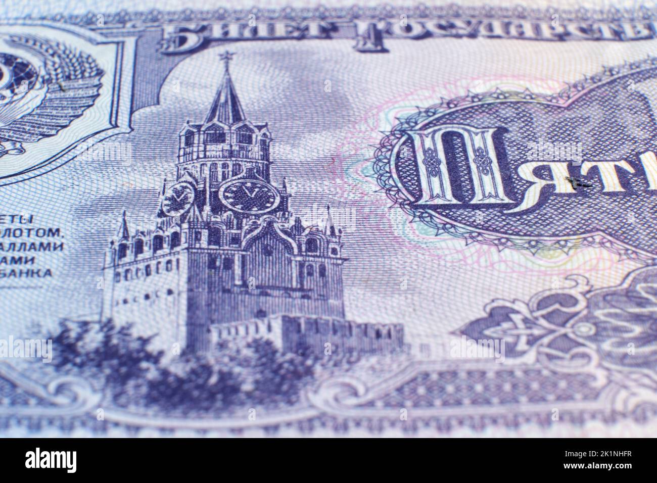 Old money of the USSR close-up. Macro photography of vintage banknotes ...