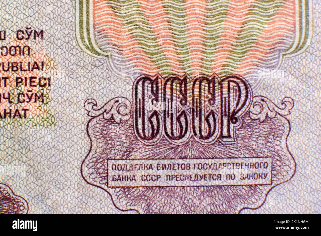 Old money of the USSR close-up. Macro photography of vintage banknotes ...