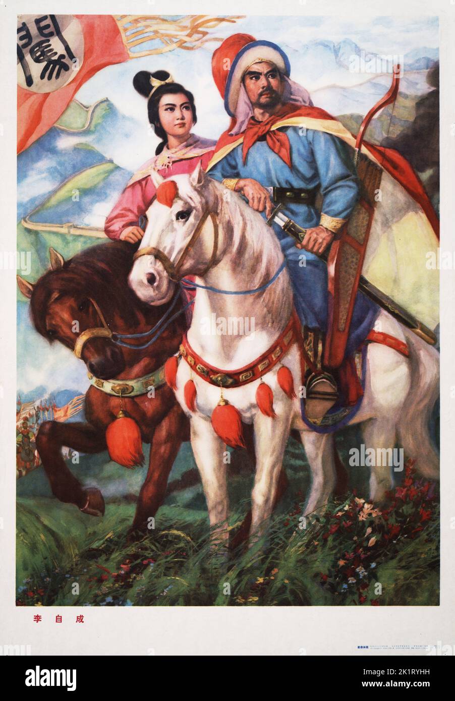 Li Zicheng. Museum: PRIVATE COLLECTION. Author: Cui Senlin Stock Photo ...