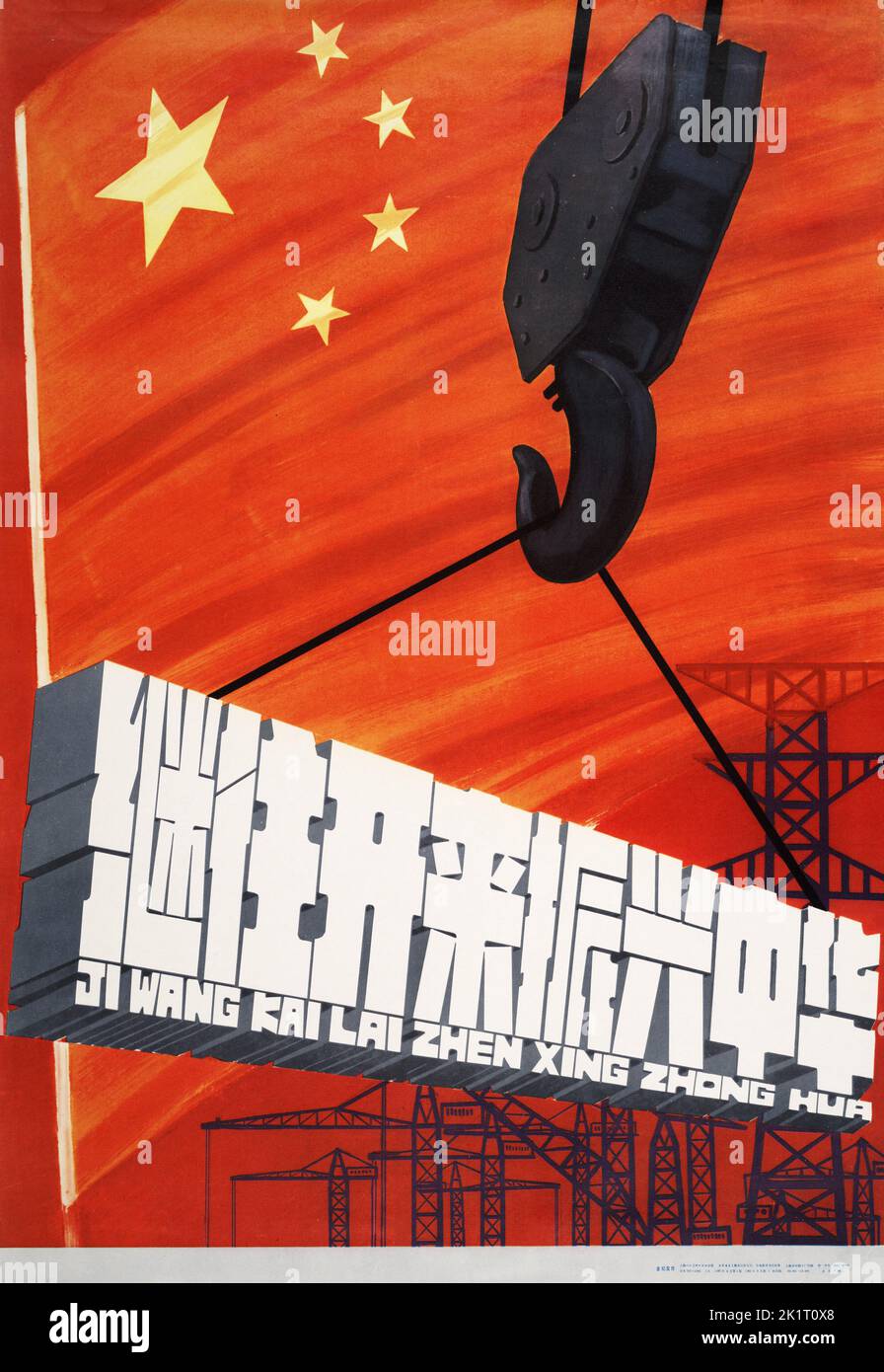 China industrialisation poster hi-res stock photography and images - Alamy