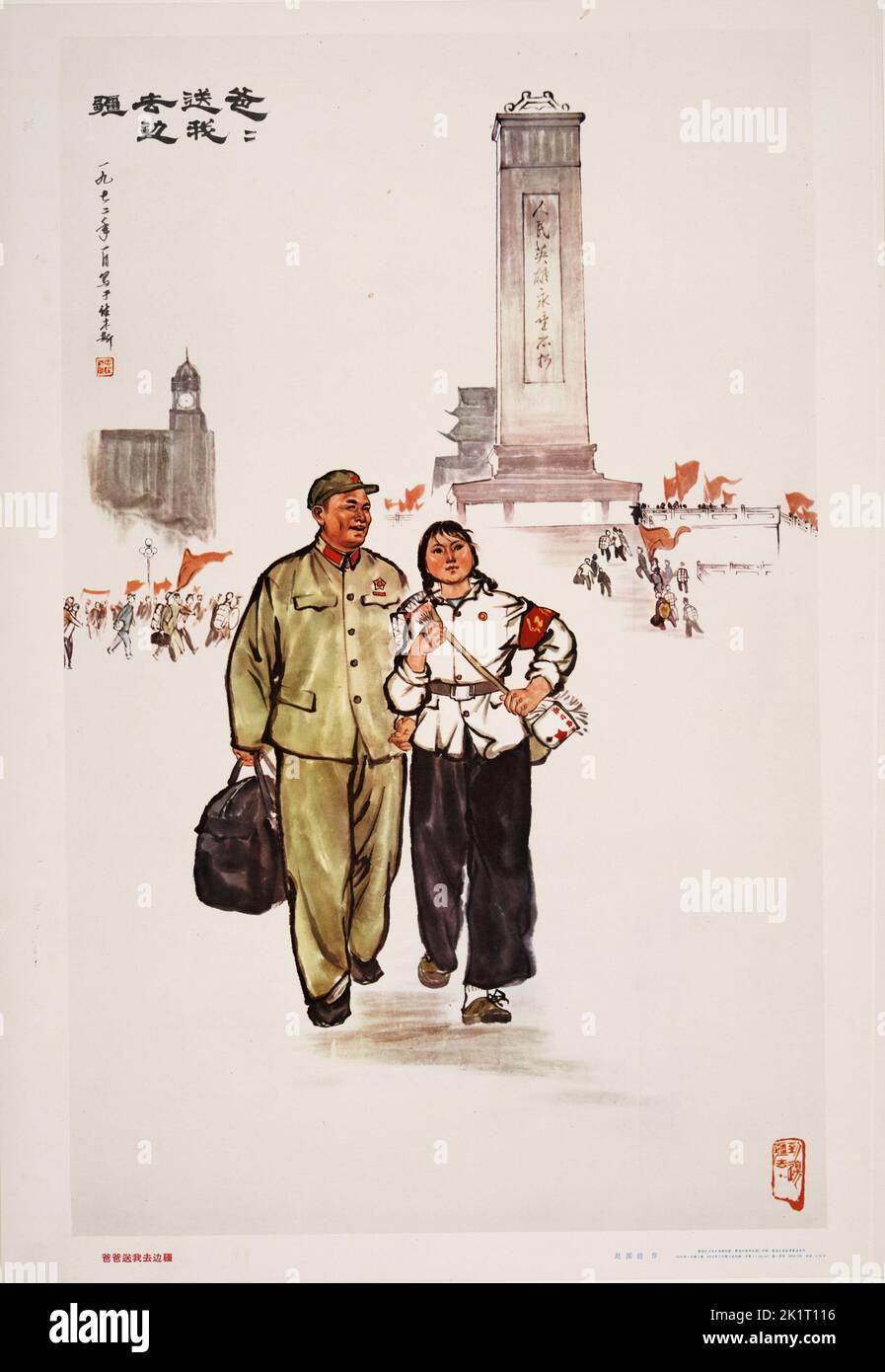 Father is sending me to the frontier. Museum: PRIVATE COLLECTION ...