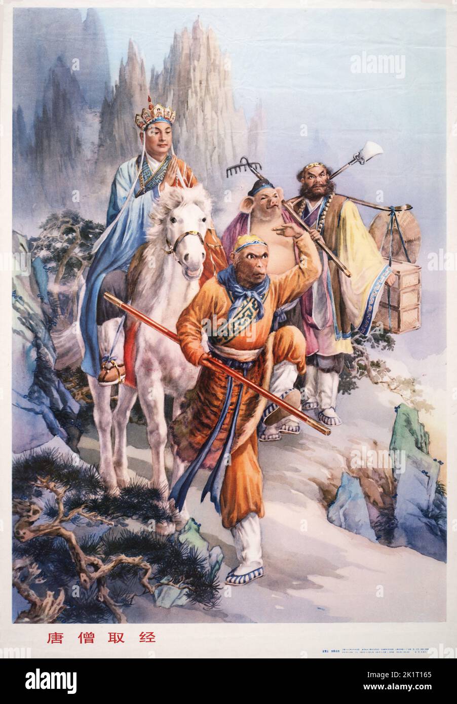 Monk Xuanzang with his companions. Museum: PRIVATE COLLECTION. Author ...