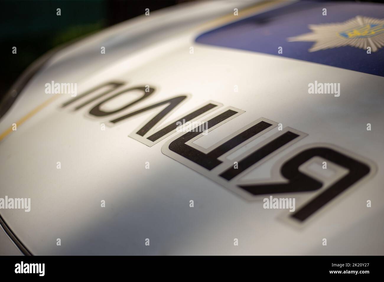Ukrainian police car with sign Police in ukrainian language Stock Photo ...