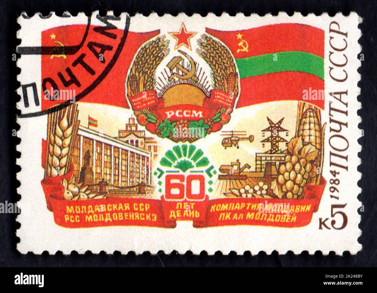Moscow, USSR - Circa 1984: Postage stamp dedicated to communist party ...