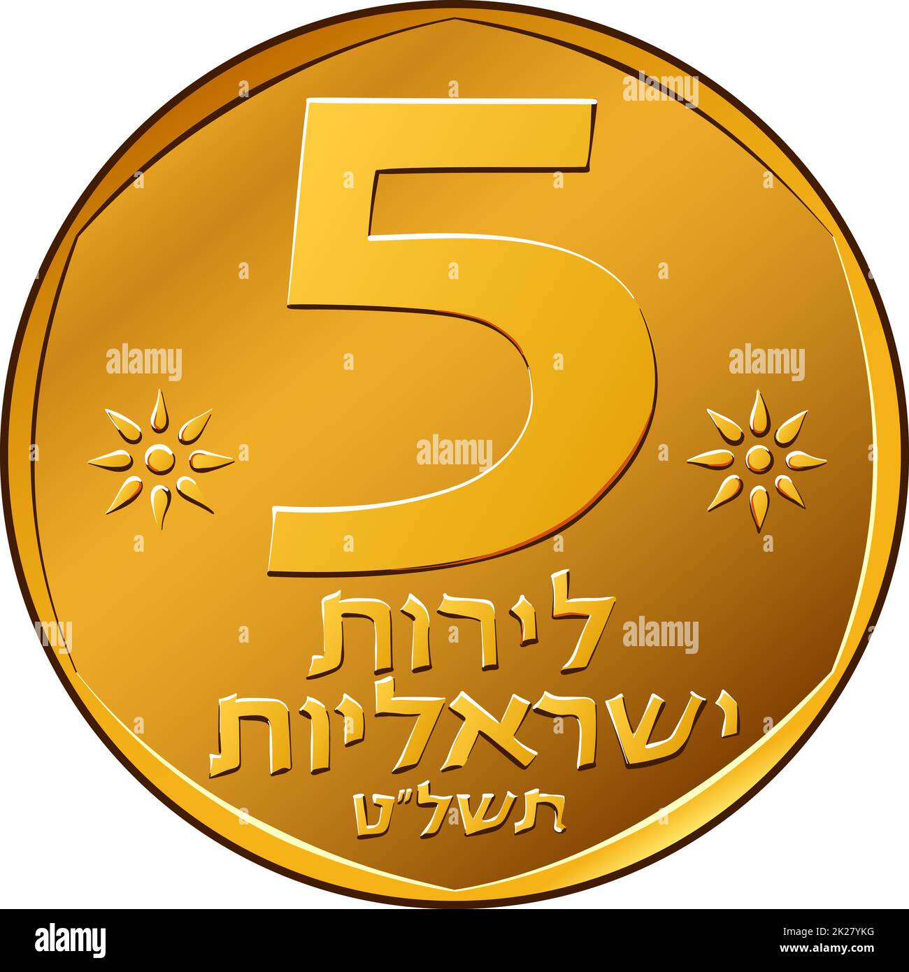 Vector Israeli money 5 Lirot coin Stock Photo - Alamy