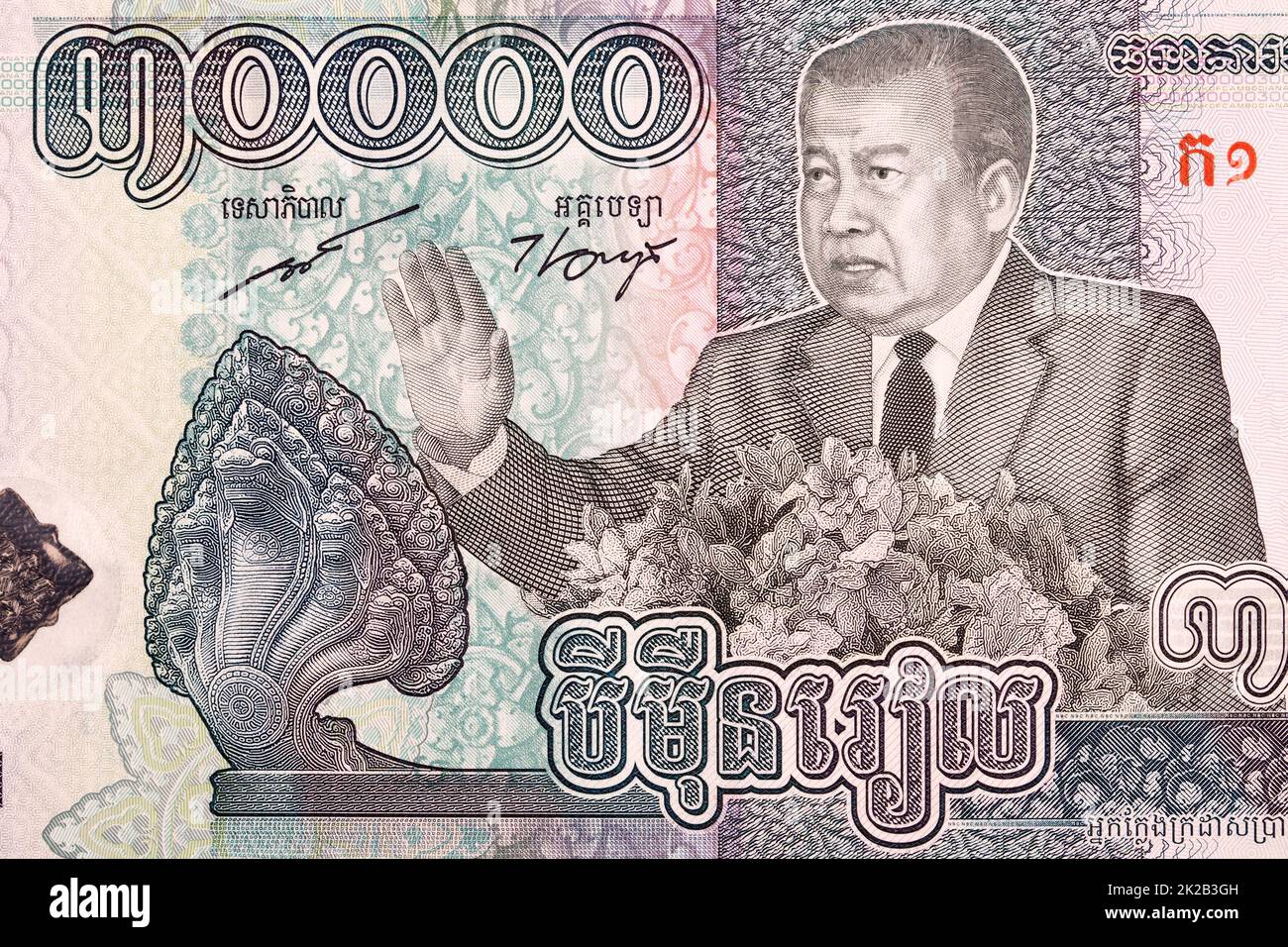 Norodom Sihanouk from Cambodian money Stock Photo - Alamy
