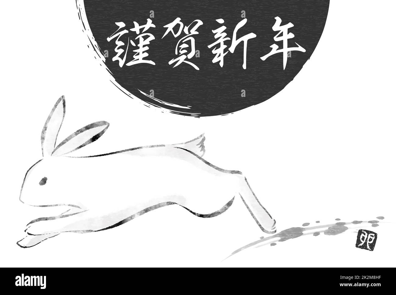 Japanese New Year greeting card for the year of the rabbit 2023, ink ...