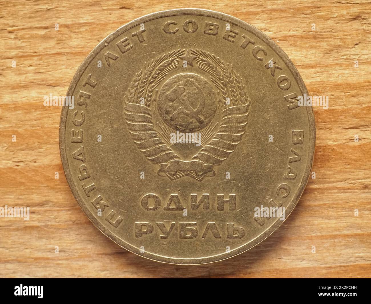 1 Ruble coin, obverse side showing 50 years of Soviet power, currency of Soviet Union Stock ...