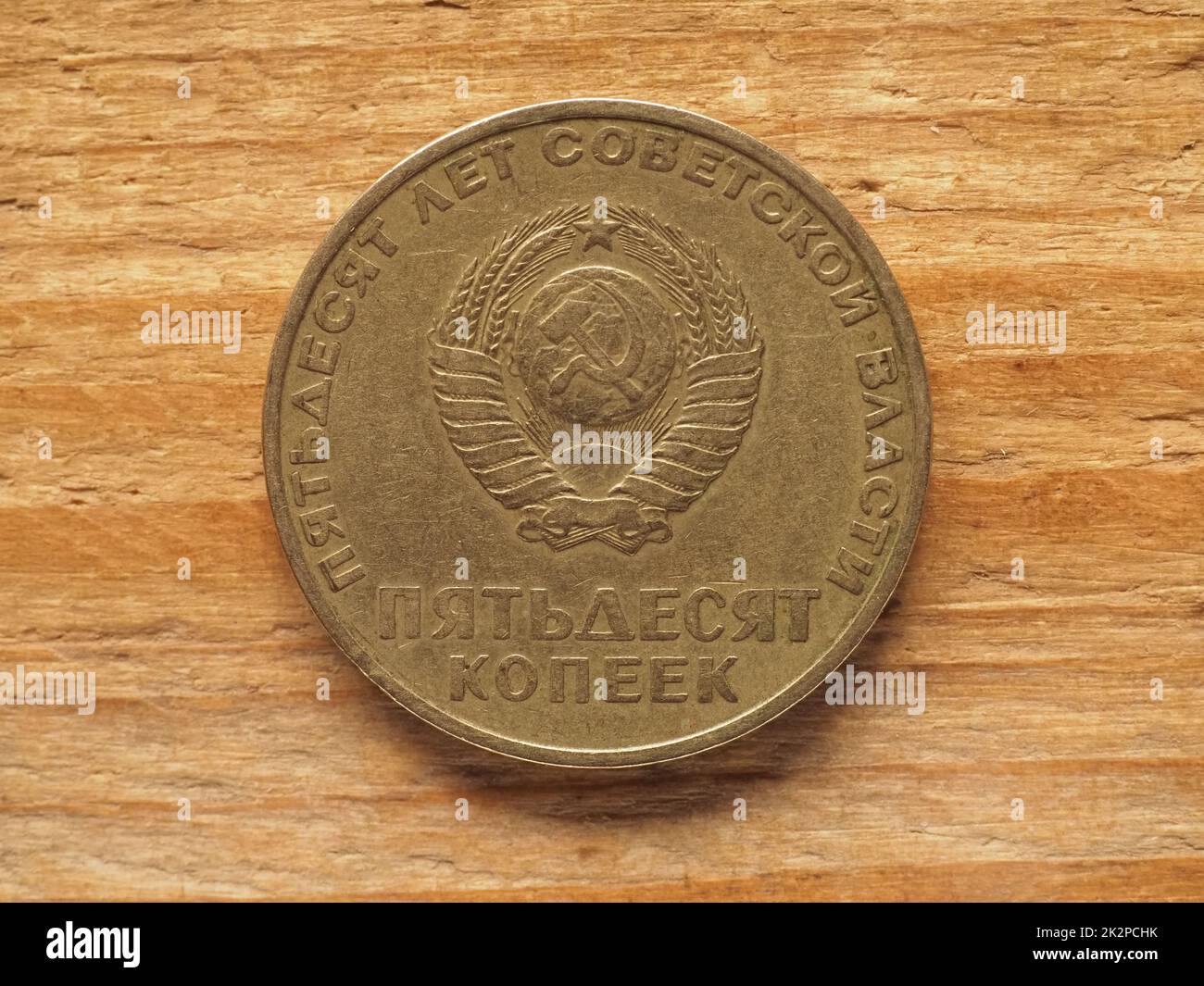 50 kopeks coin, obverse side showing 50 years of Soviet power, currency ...