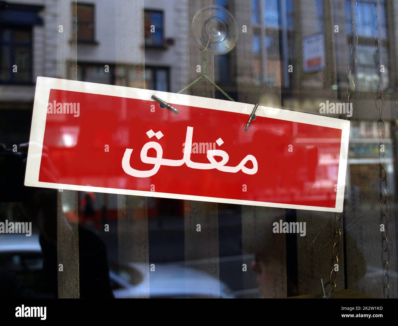 Arabic closed shop sign Stock Photo - Alamy