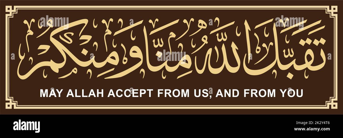 The traditional Eid Mubarak supplication "May Allah accept from us, and ...