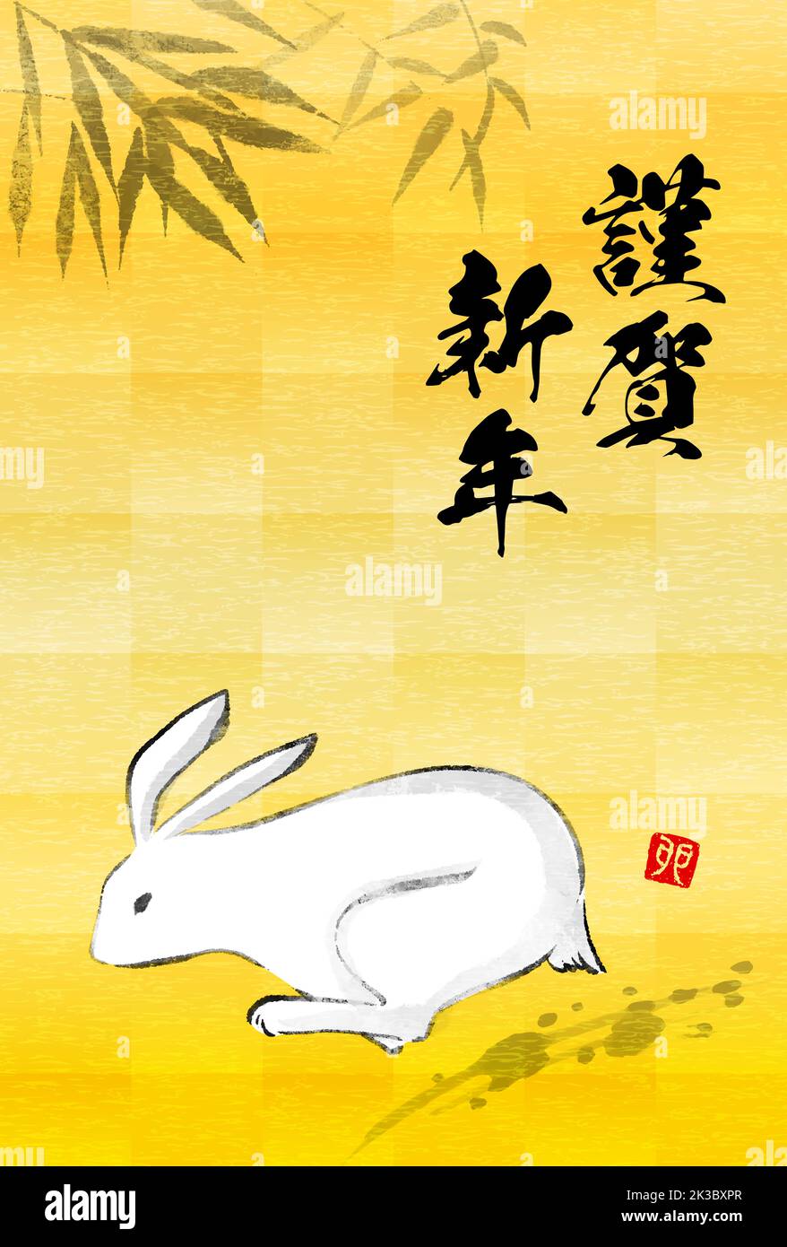 Japanese-style New Year's card for the year of the Rabbit 2023, ink ...