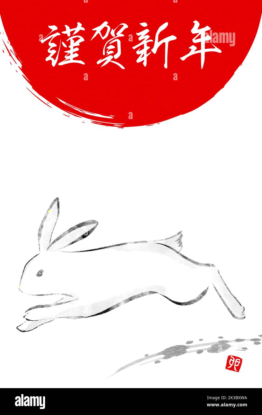 Japanese New Year greeting card for the year of the rabbit 2023, ink ...