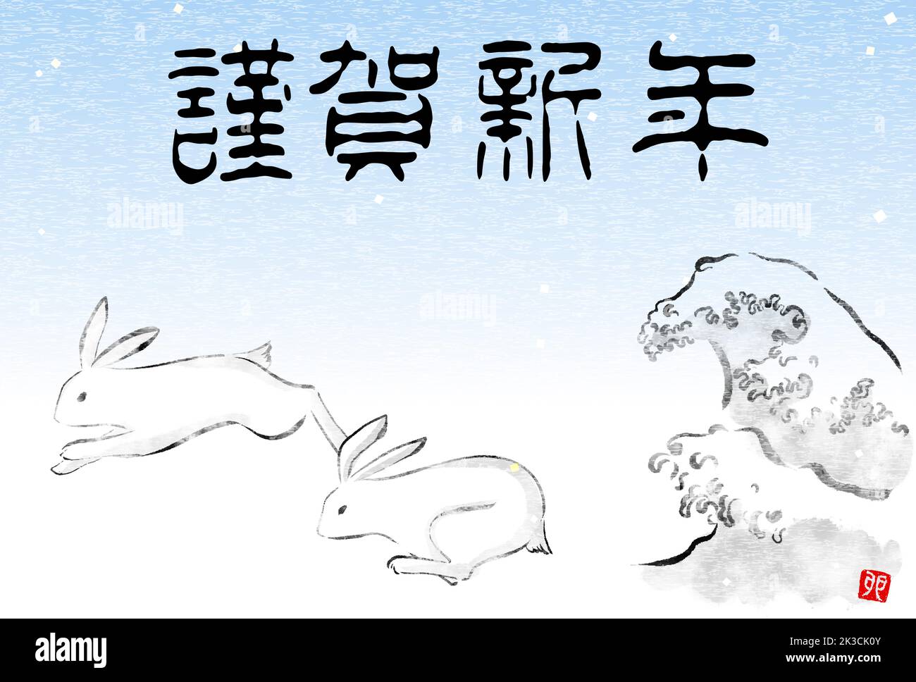 Japanese New Year's card for the Year of the Rabbit 2023, running ...