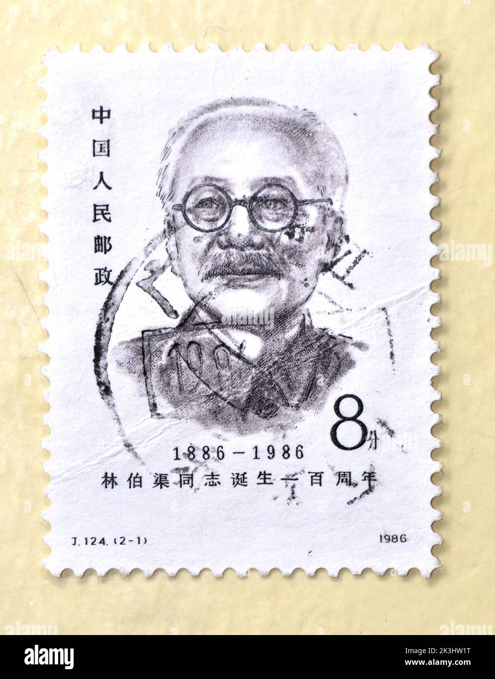 CHINA - CIRCA 1986:A stamp printed in China shows J124 lin boqu, circa ...