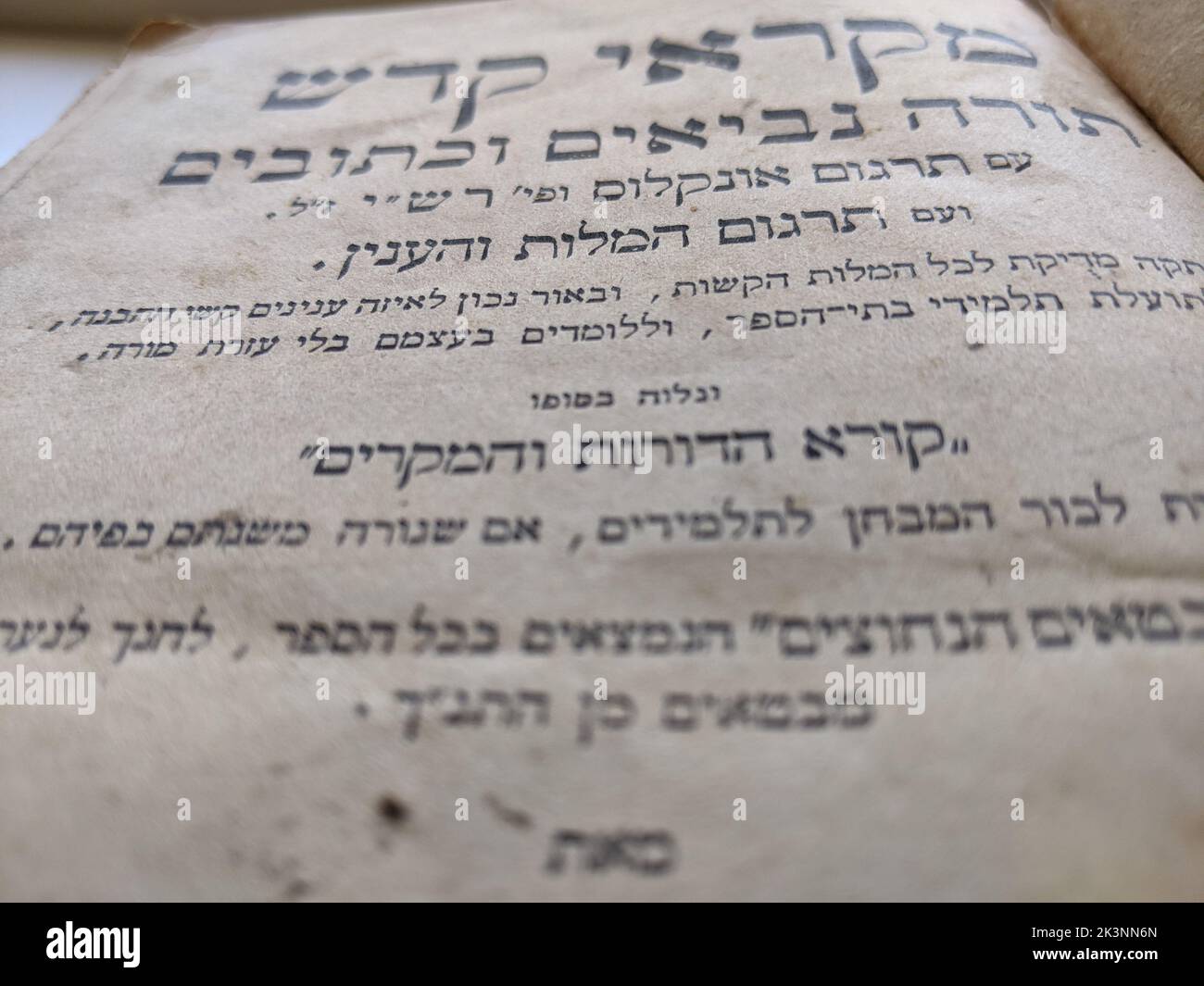 Page hebrew bible hi-res stock photography and images - Alamy