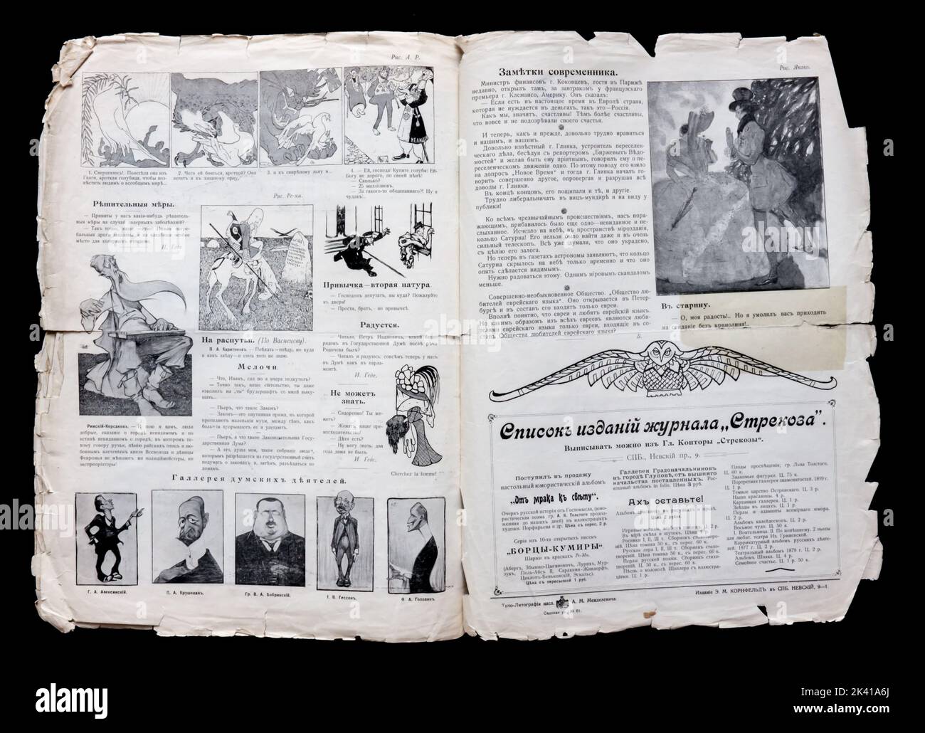 Strekoza (Russian: Стрекоза, lit. ''Dragonfly'') was a Russian weekly ...