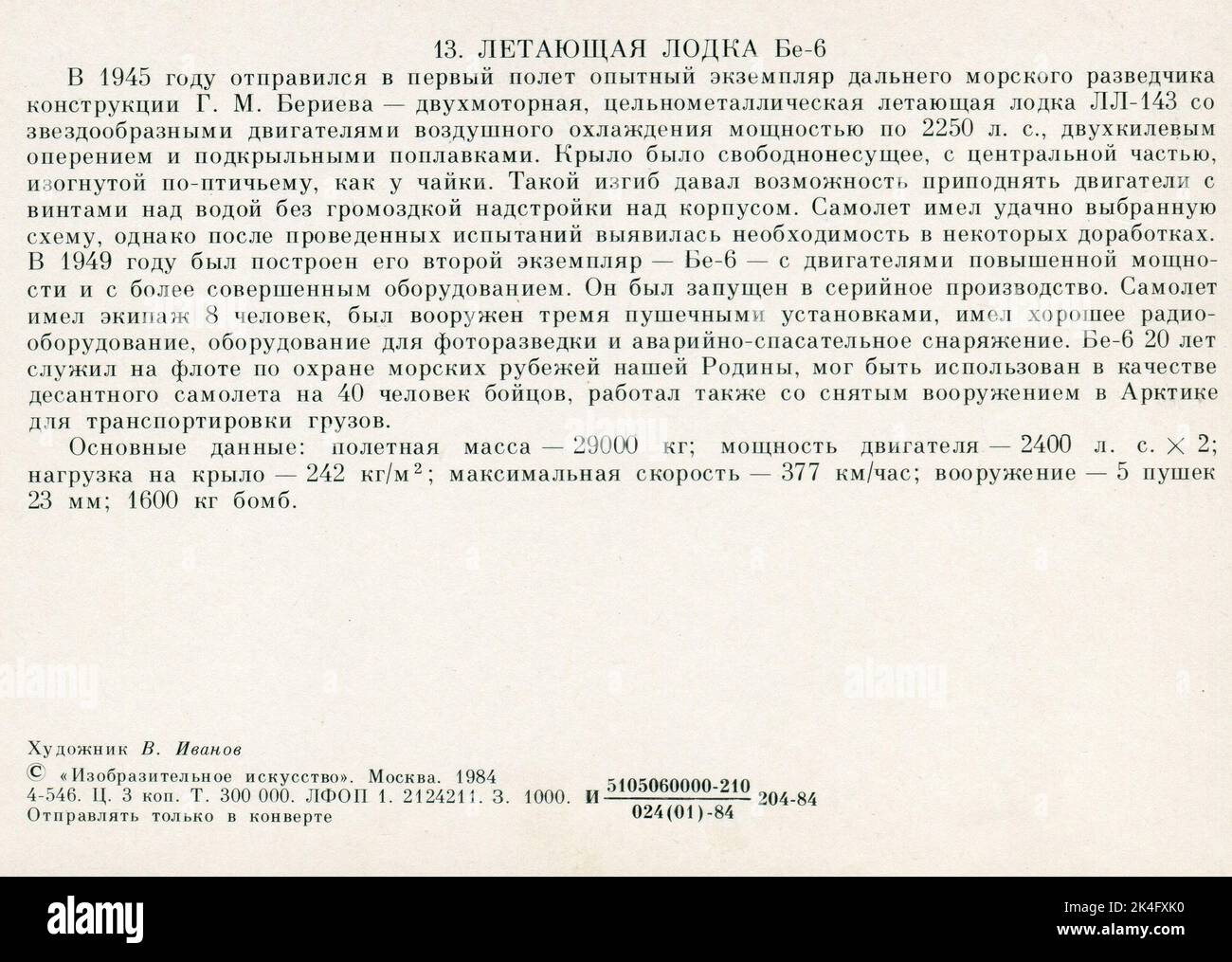 The Beriev Be-6 (USAF/DoD reporting name "Type 34", NATO reporting name ...