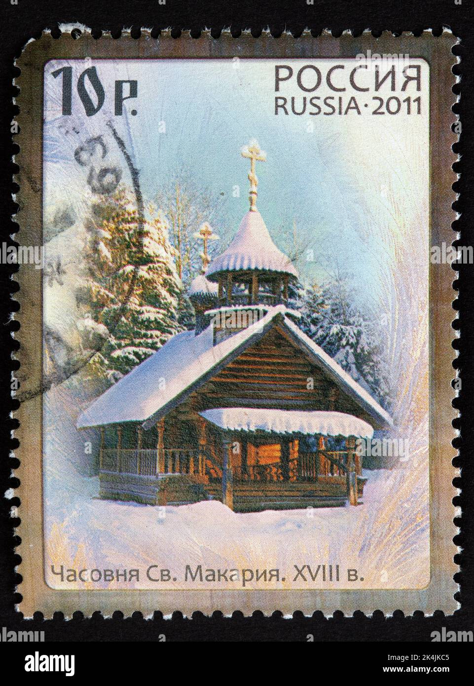 Russian postage stamp Stock Photo - Alamy