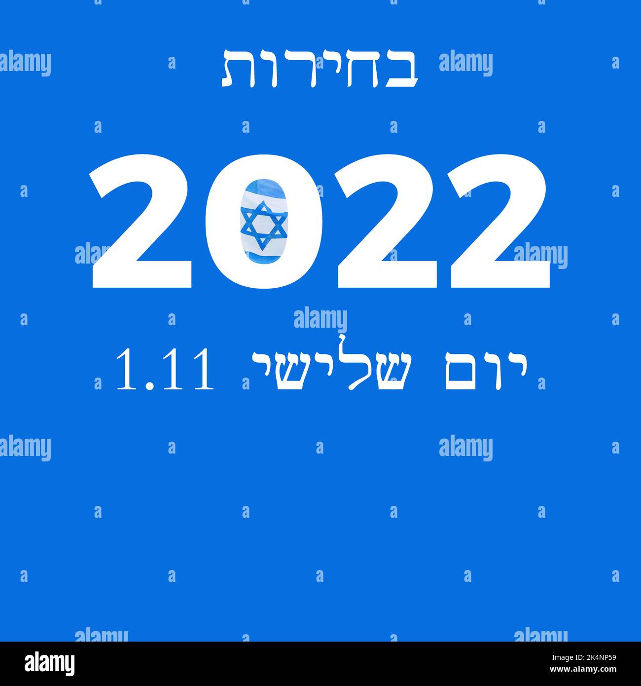 Election day. Vote 2022 in Israel, voting poster design. Israeli legislative election. Hebrew ...