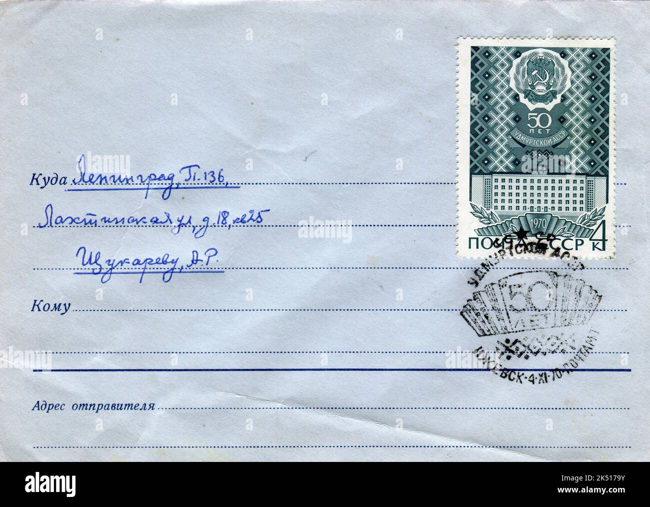 USSR - circa 1970: an USSR Post First Day Cover mailing envelope with ...