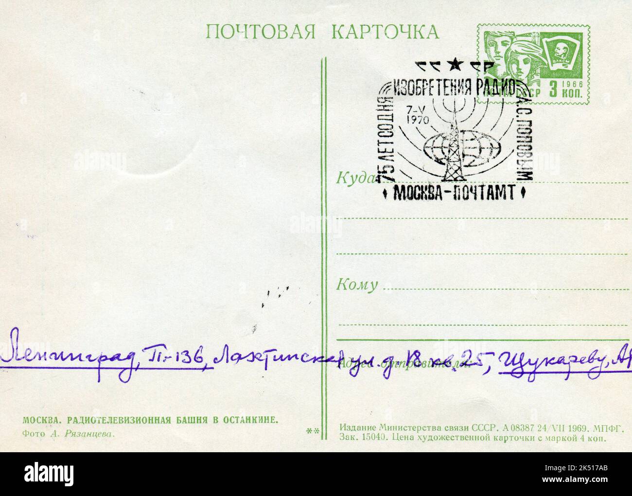 USSR - circa 1970: an USSR Post First Day Postcard mailing envelope ...