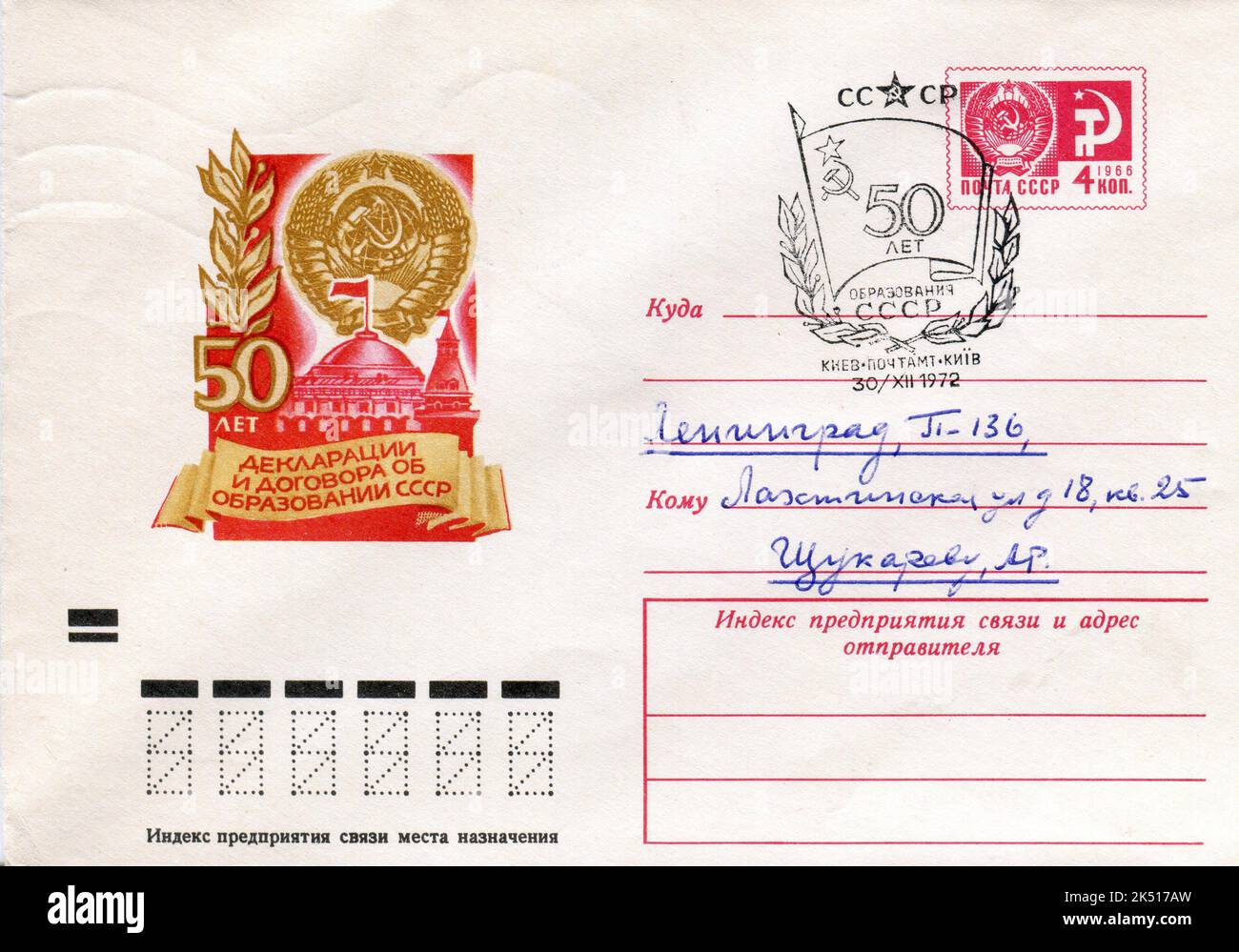USSR - circa 1972: an USSR Post First Day Cover mailing envelope with ...