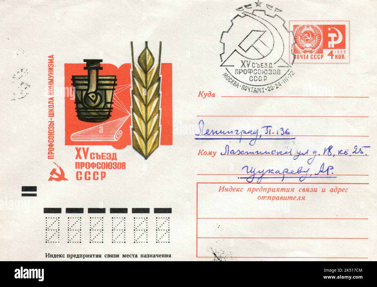 USSR - circa 1972: an USSR Post First Day Cover mailing envelope with ...