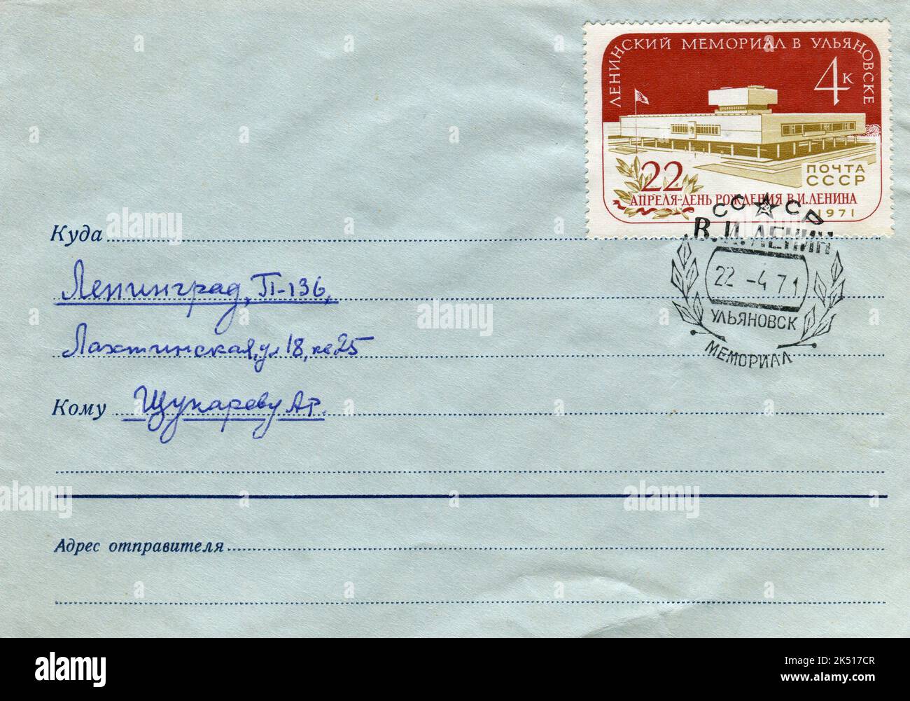 Ulyanovsk museum memorial hi-res stock photography and images - Alamy