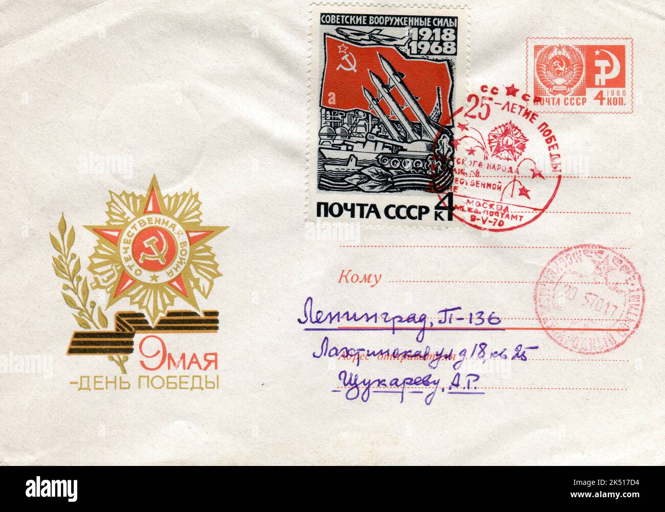 USSR - circa 1970: an USSR Post First Day Cover mailing envelope with ...