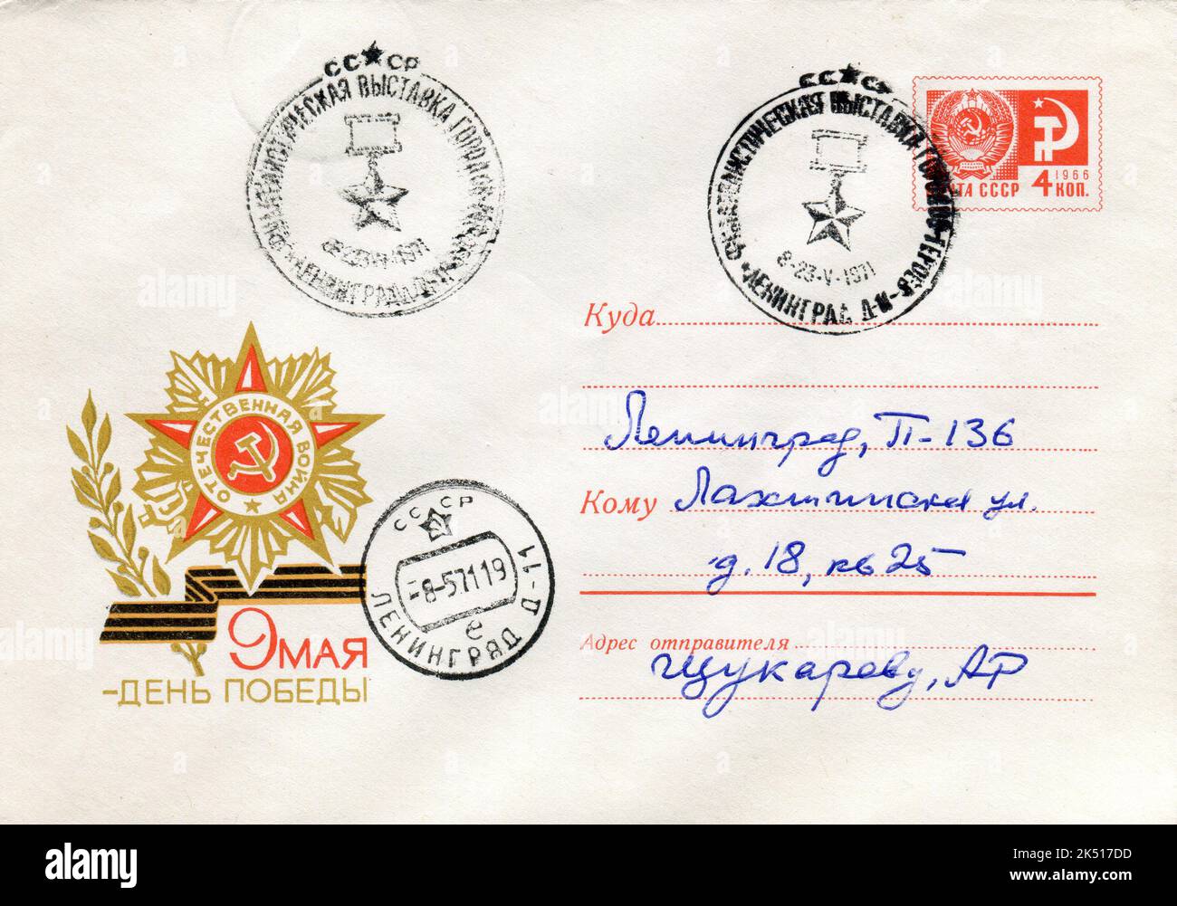 1971 soviet hi-res stock photography and images - Alamy