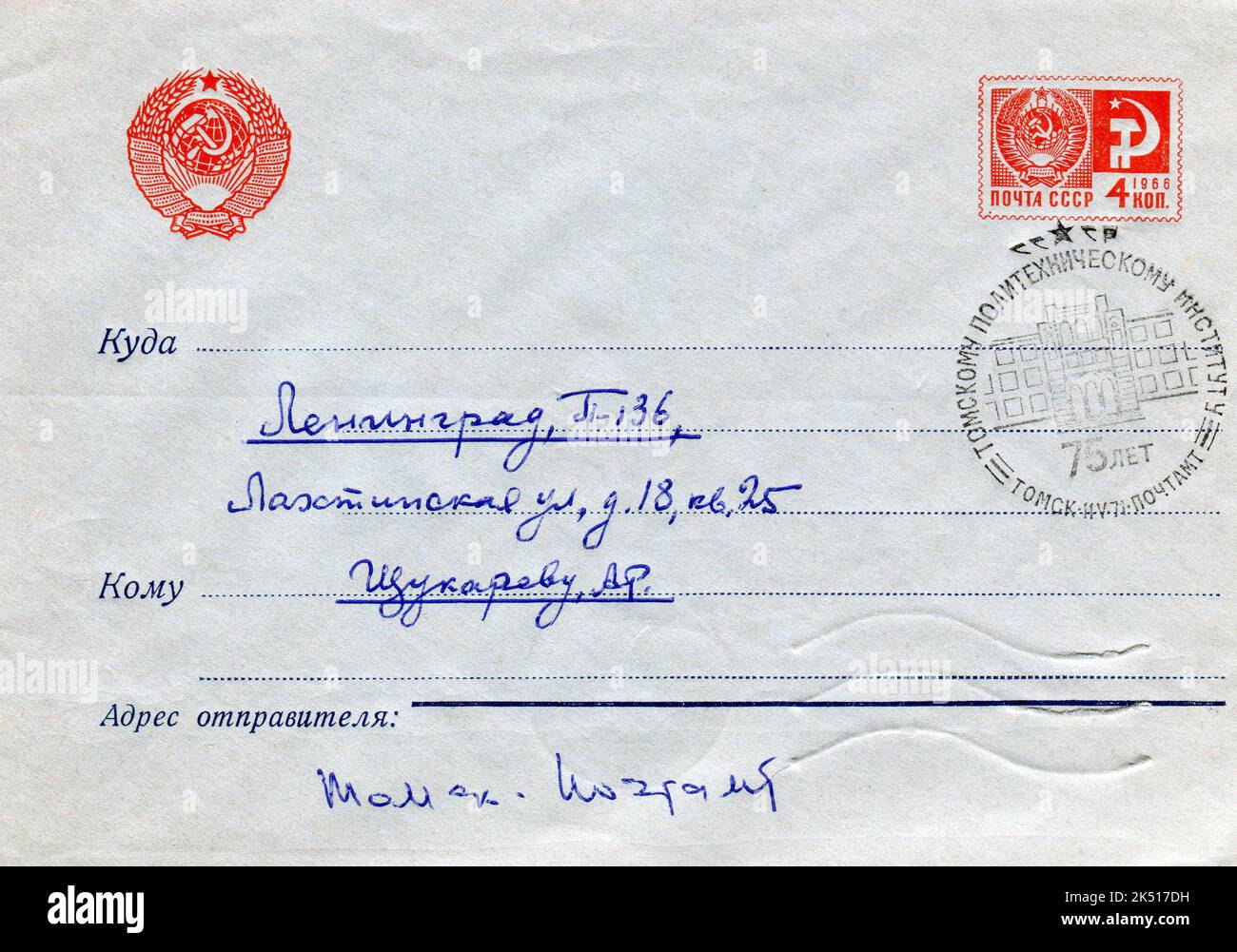 Tomsk polytechnic institute hi-res stock photography and images - Alamy