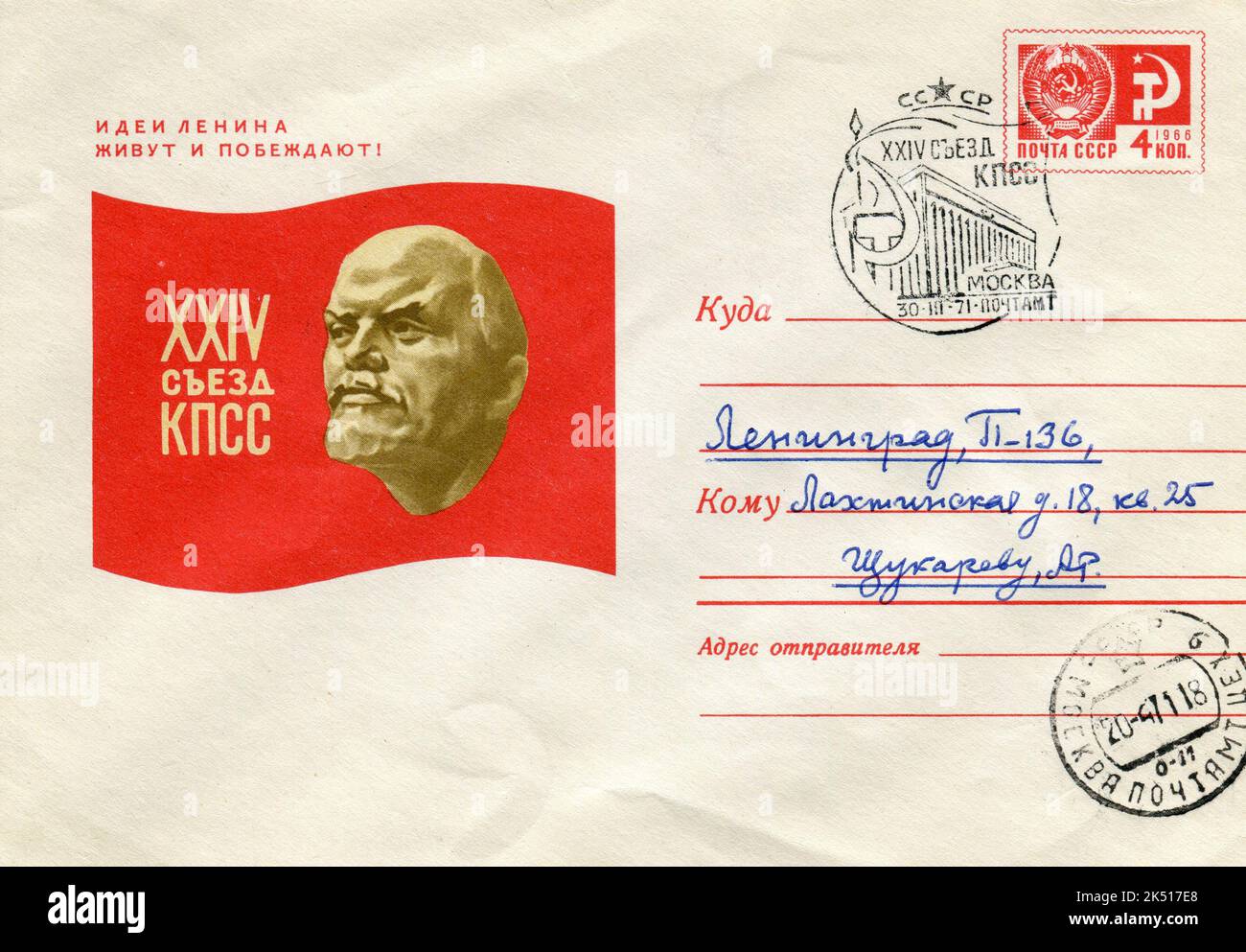 Soviet stamp hi-res stock photography and images - Alamy