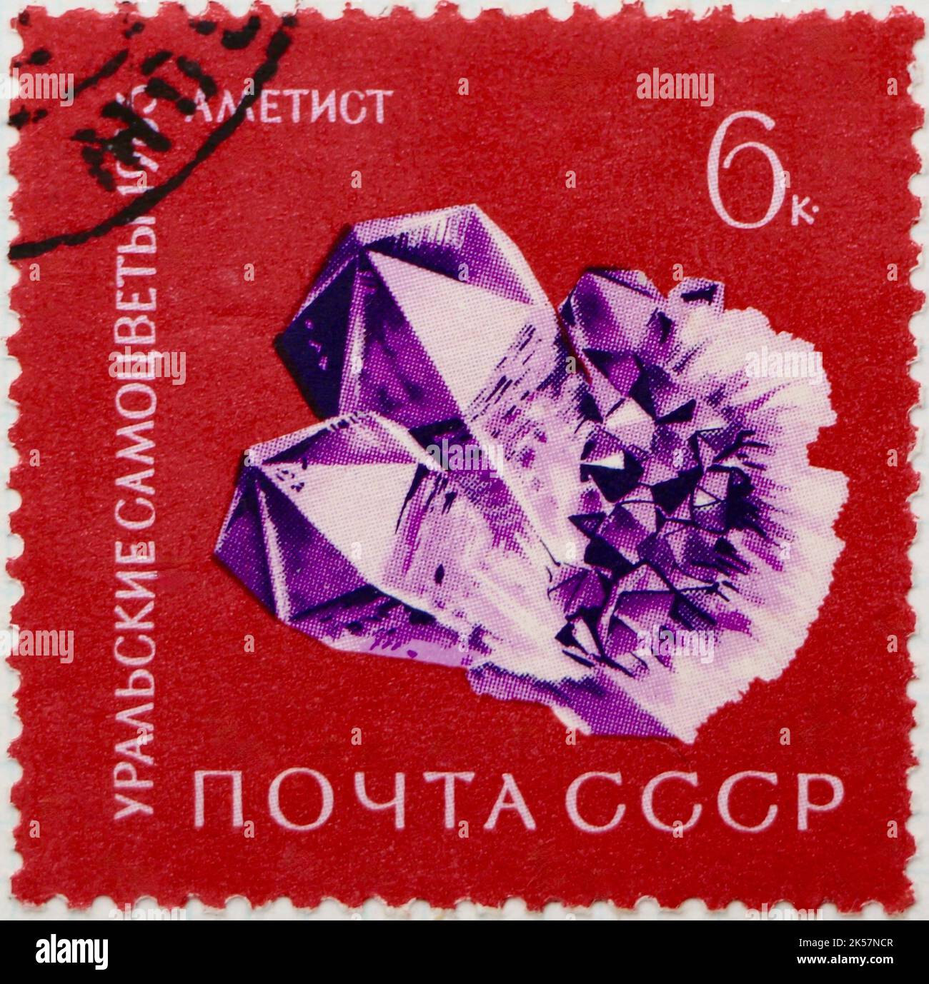 6 kopeks hi-res stock photography and images - Alamy