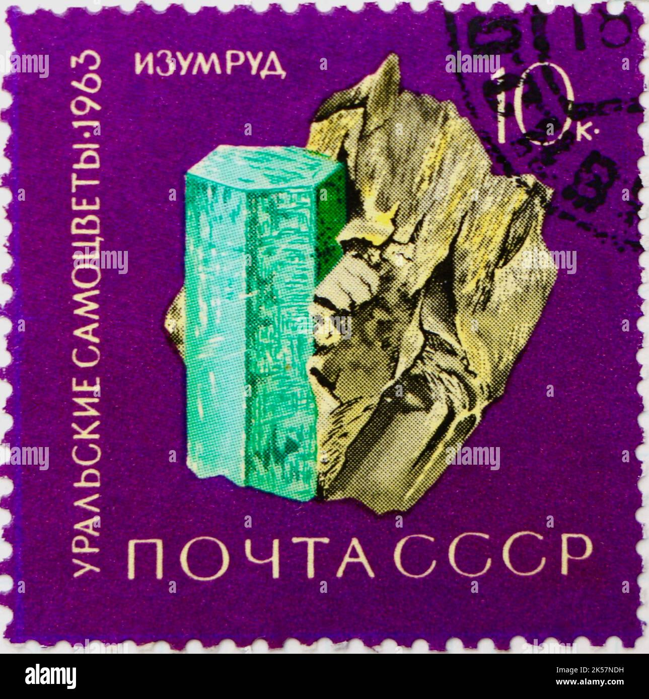 Photo of a Russian Soviet era postage stamp from the 1963 Precious Stones of the Urals series ...