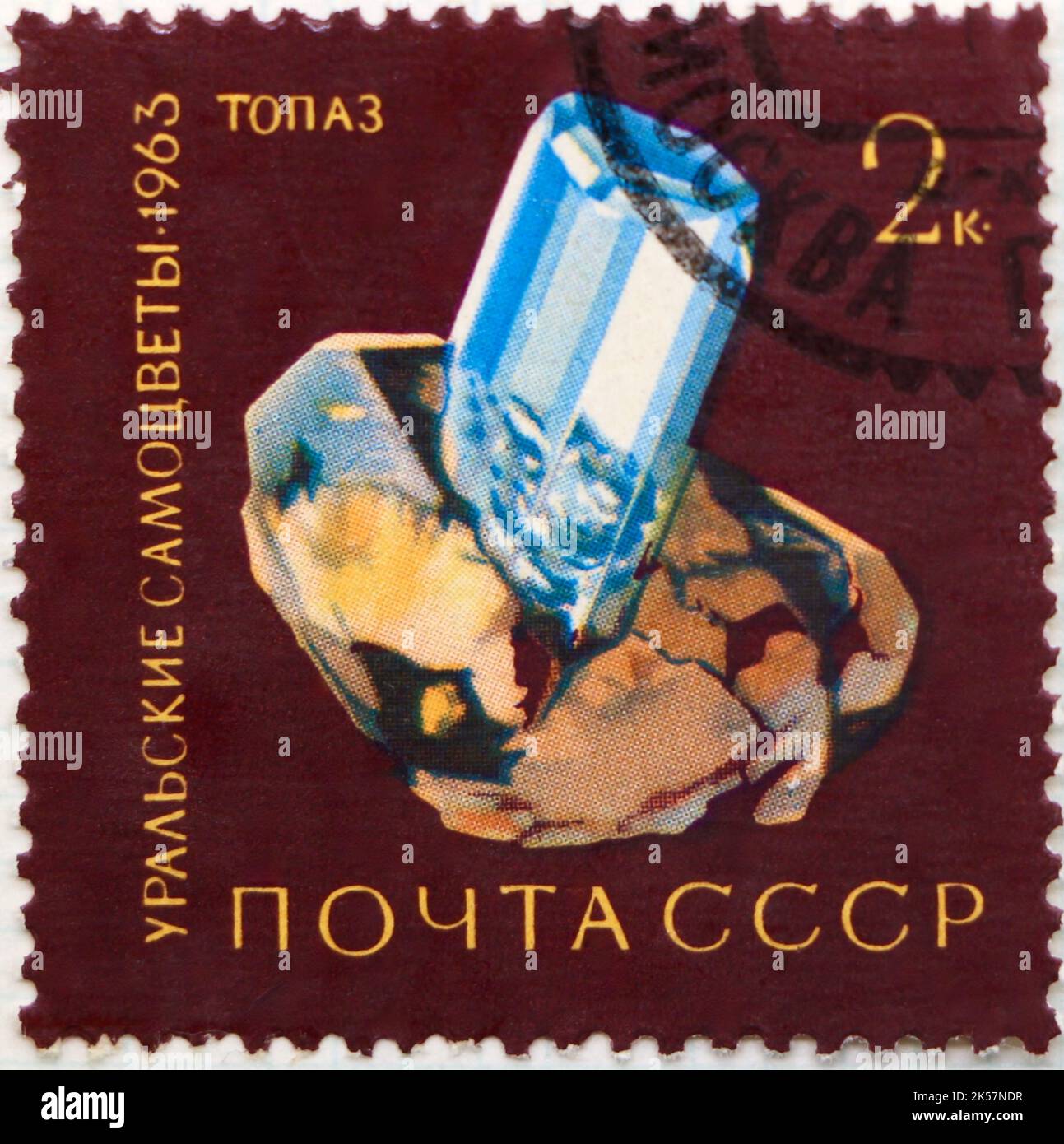 Photo of a Russian Soviet era postage stamp from the 1963 Precious ...