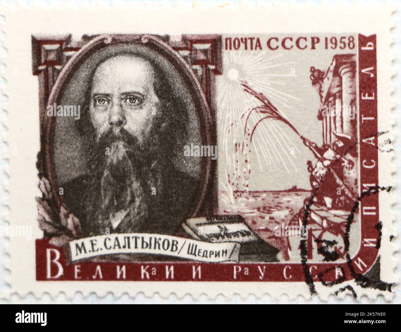 Photo of a Soviet Union postage stamp commemorating Mikhail Saltykov ...